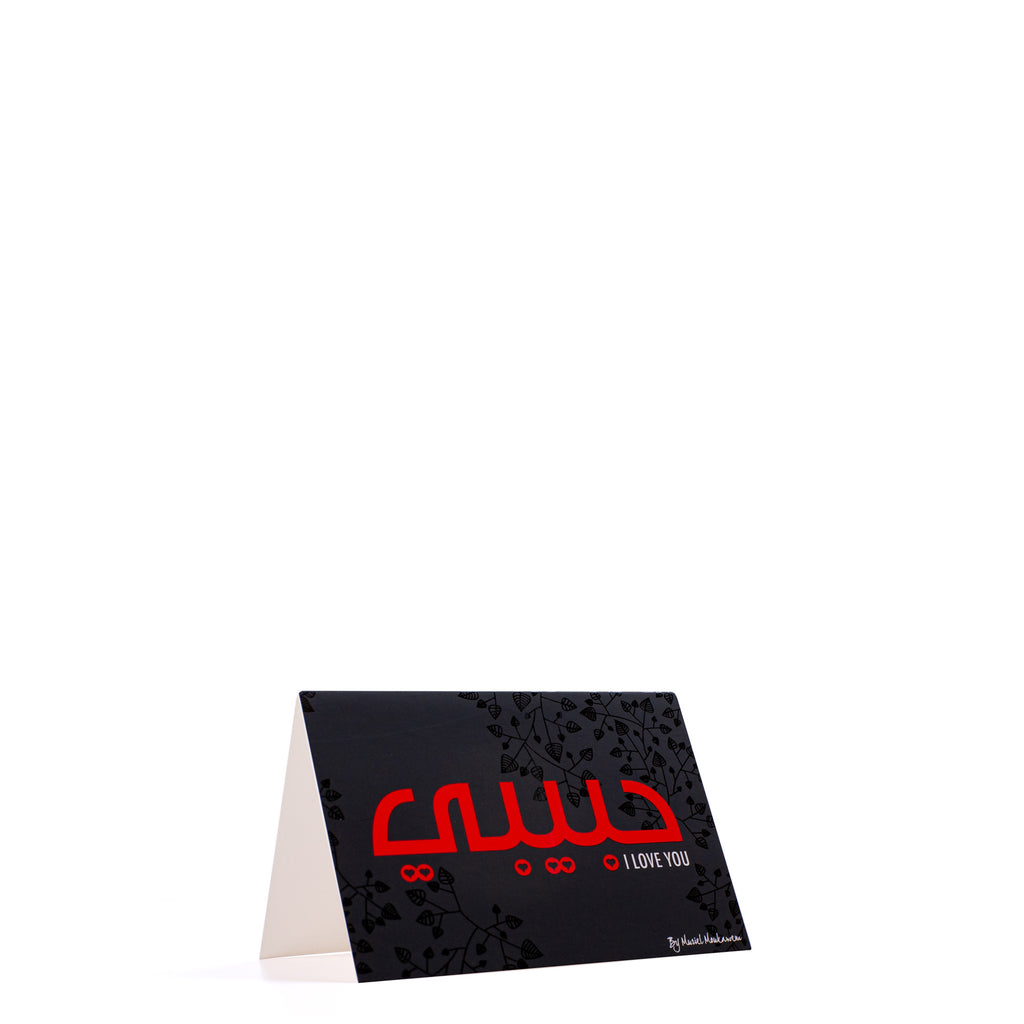 Mukagraf Habibi Arabic Script Greeting Card / Small